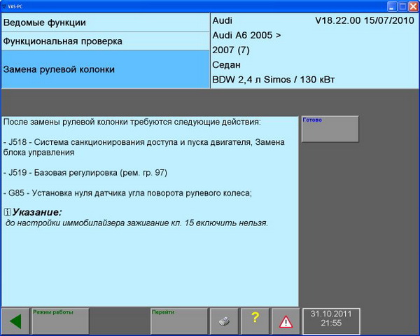 VAS 5054 - дилерская диагностика автомобилей VW, Audi, Seat, Skoda
